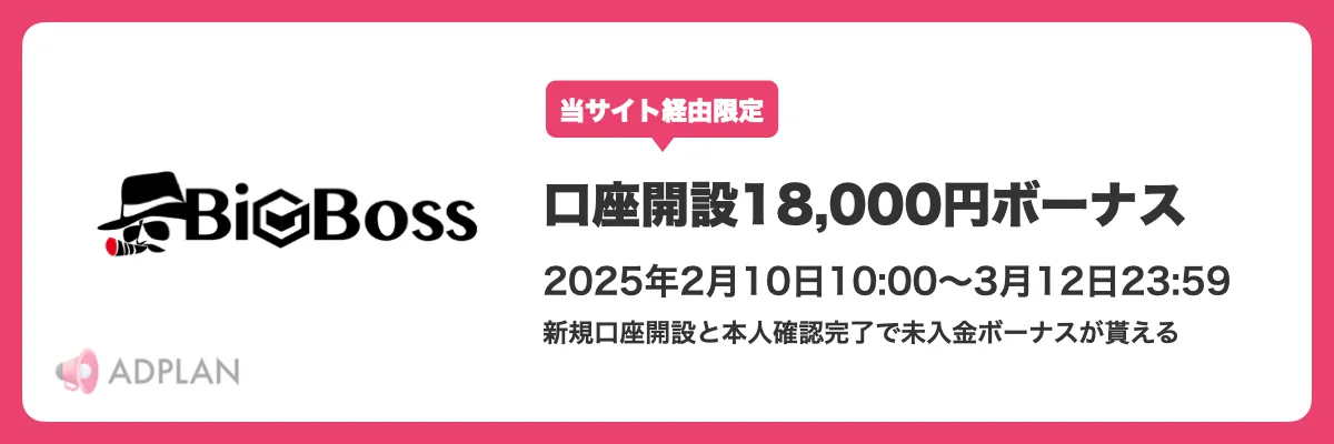【2025年3月最新】海外FXの口座開設ボーナス（入金不要ボーナス） – ADPLAN GLOBAL