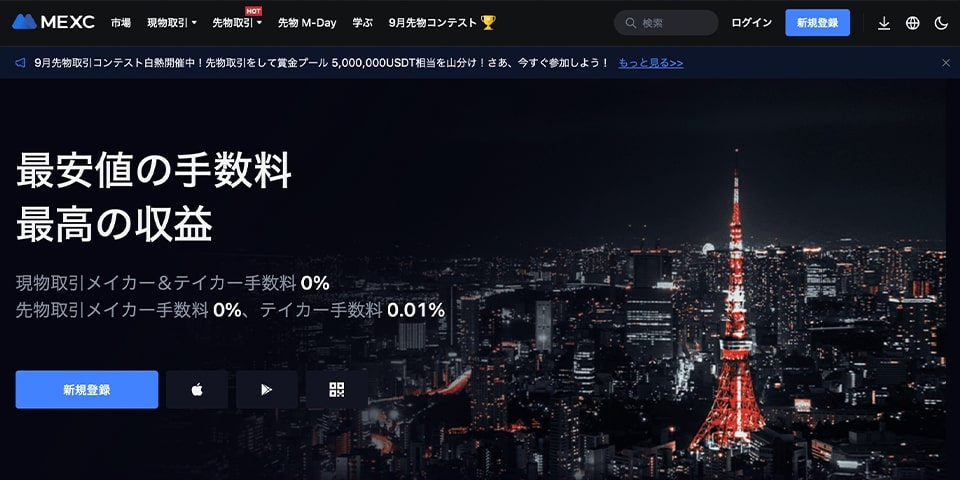 MEXCの評判｜安全性・メリット・デメリット・登録方法を解説 – ADPLAN GLOBAL