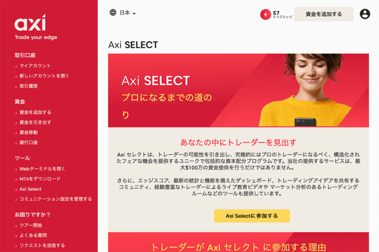 Axiセレクトとは？仕組みや参加条件、資金提供の受け方を徹底解説 – ADPLAN GLOBAL
