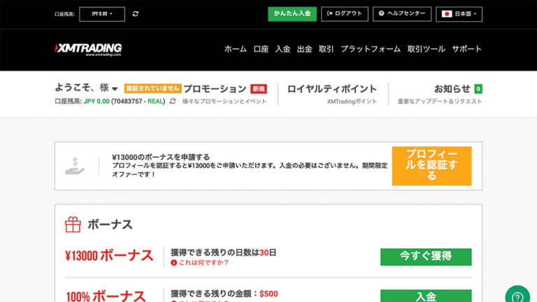 XMTrading（XM）口座開設方法【PC・スマホ対応】必要書類や注意点を解説 – ADPLAN GLOBAL
