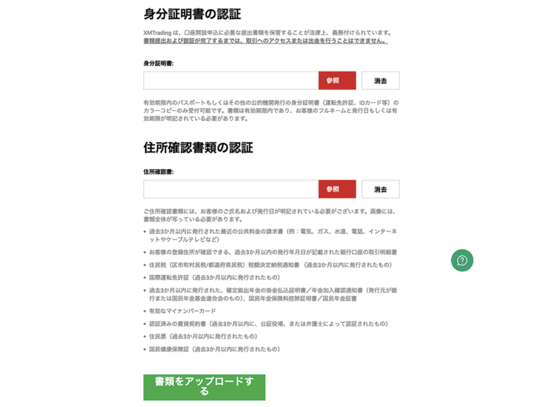 XMTrading（XM）口座開設方法【PC・スマホ対応】必要書類や注意点を解説 – ADPLAN GLOBAL