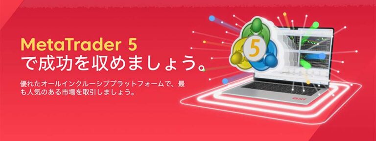 Axiが待望のMT5対応！記念キャンペーン・入金ボーナスも実施中 – ADPLAN GLOBAL